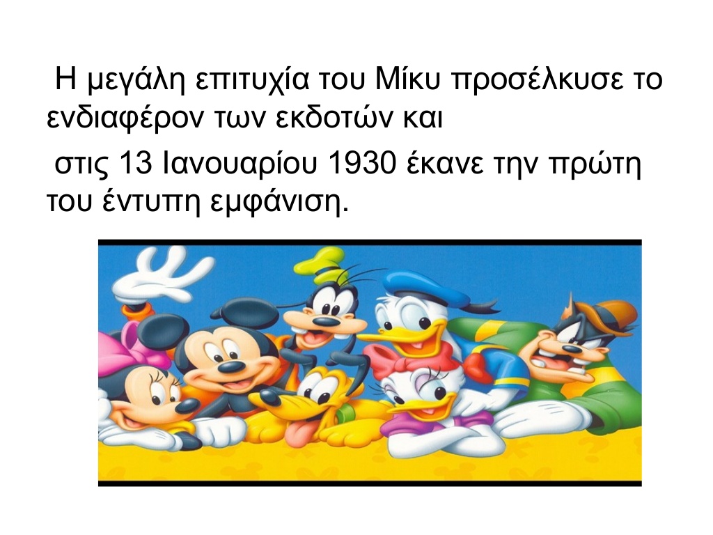 ΑΣ ΤΑΞΙΔΕΨΟΥΜΕ ΜΑΖΙ!!!: Η ΙΣΤΟΡΙΑ ΤΩΝ ΚΟΜΙΚ ΚΑΙ ΟΙ ΣΗΜΑΝΤΙΚΟΤΕΡΟΙ ΗΡΩΕΣ....