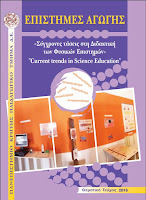 ΔΙΕΥΘΥΝΣΗ Π.Ε. Β΄ ΑΘΗΝΑΣ - KAINOTOMEΣ ΔΡΑΣΕΙΣ ΠΕΡΙΒΑΛΛΟΝΤΙΚΗΣ ...