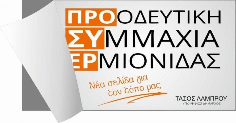 Ιχνηλάτες Ερμιονίδας : ΤΑΣΟΣ ΛΑΜΠΡΟΥ :ΔΥΟ ΜΕΓΑΛΑ ΕΡΓΑ ΑΠΌ ΤΗΝ ...