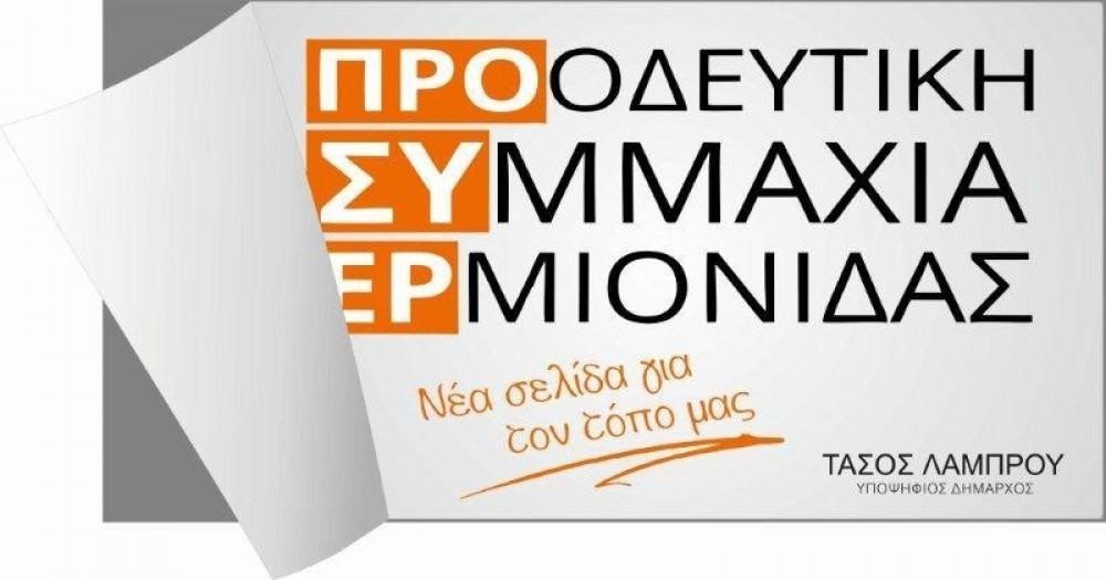 Ιχνηλάτες Ερμιονίδας : ΤΑΣΟΣ ΛΑΜΠΡΟΥ :ΔΥΟ ΜΕΓΑΛΑ ΕΡΓΑ ΑΠΌ ΤΗΝ ...