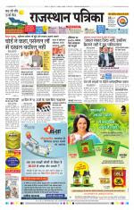 Epaper Rajasthan Patrika April 17, 2017 | Epaper Rajasthan Patrika