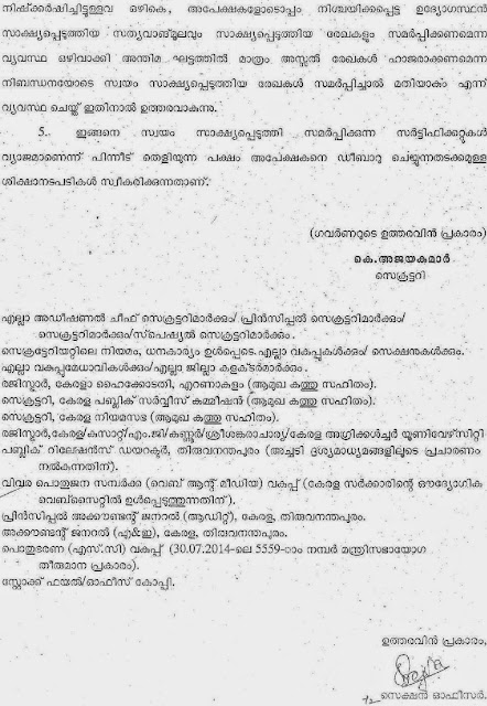 My Kerala Information SELF ATTESTATION my-kerala-information-self-attestation