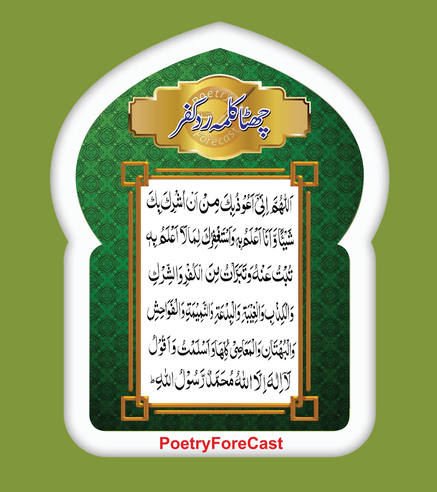 Collection Of 6 Islamic Kalma In Arabic With English Text ...