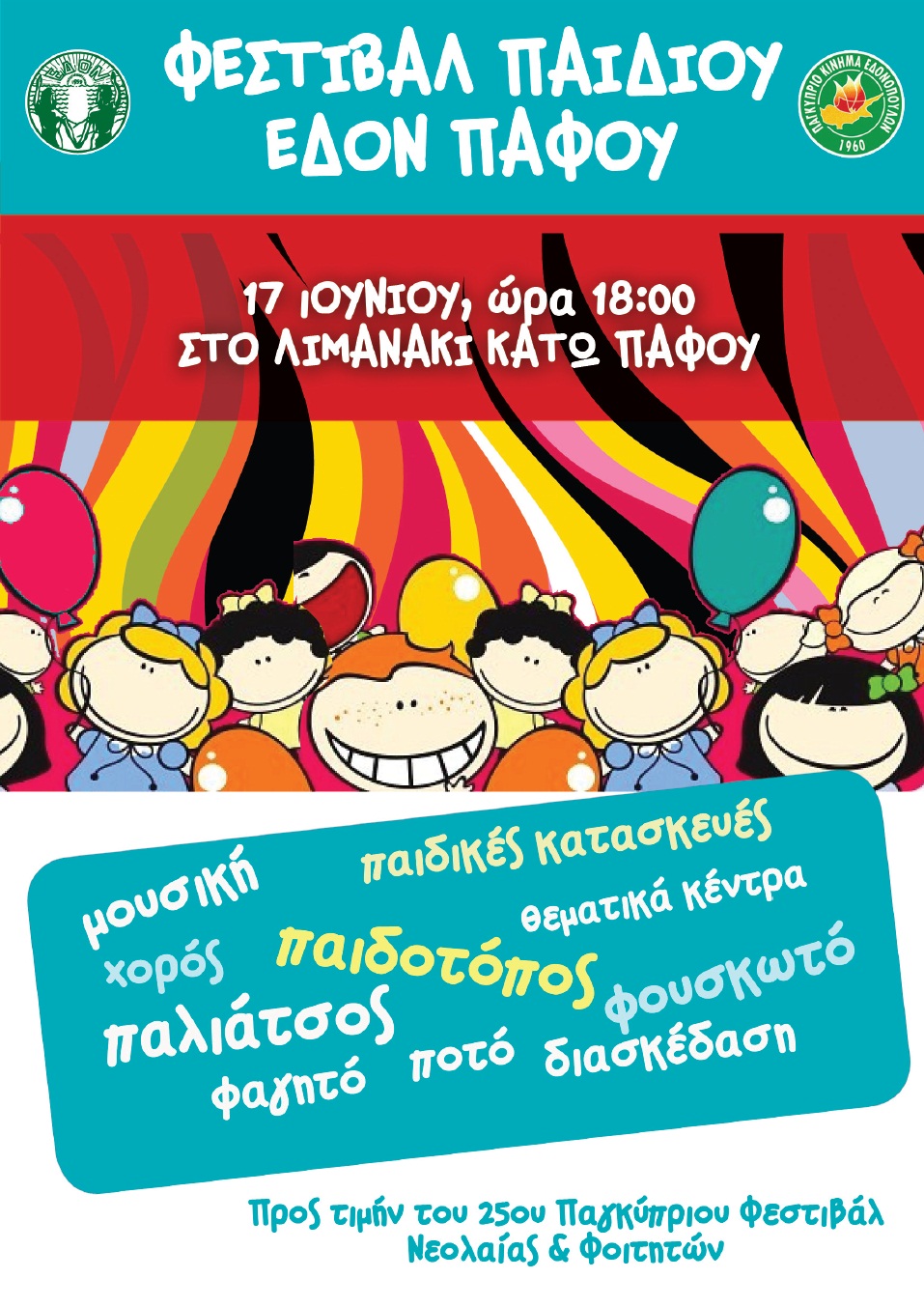 ΑΚΕΛ ΠΑΦΟΥ