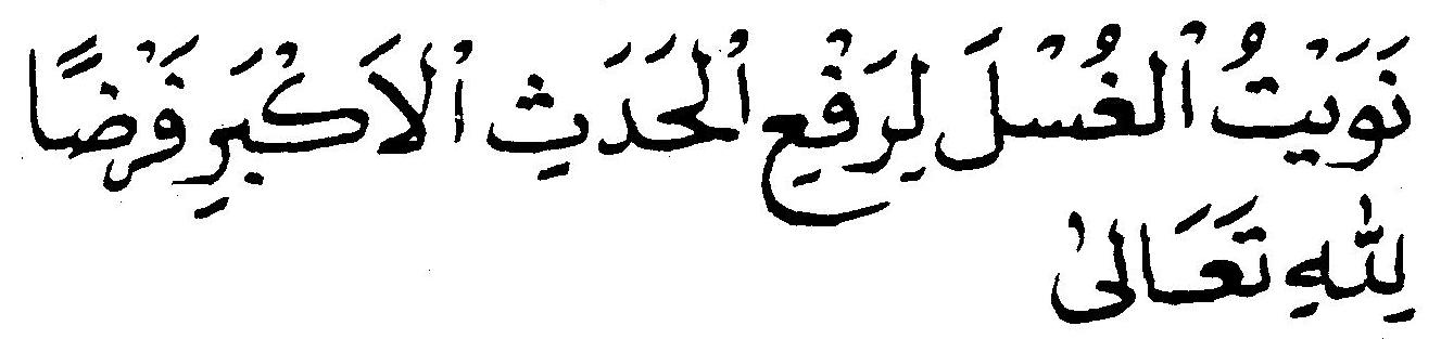 TATA CARA MANDI WAJIB - SMA AL HIKMAH MUNCAR