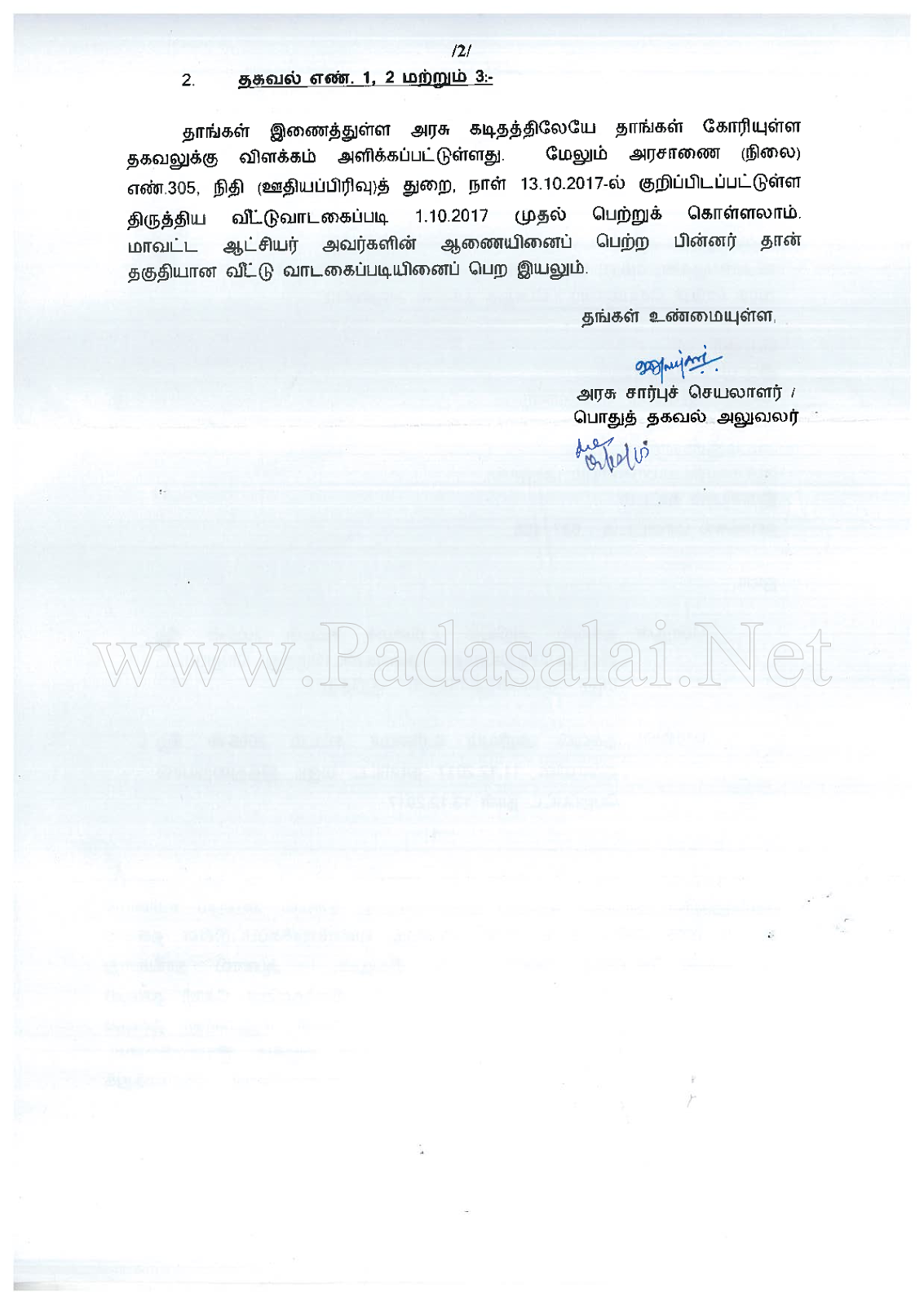 HRA Regards RTI Letter ~ Padasalai.Net - No.1 Educational Website