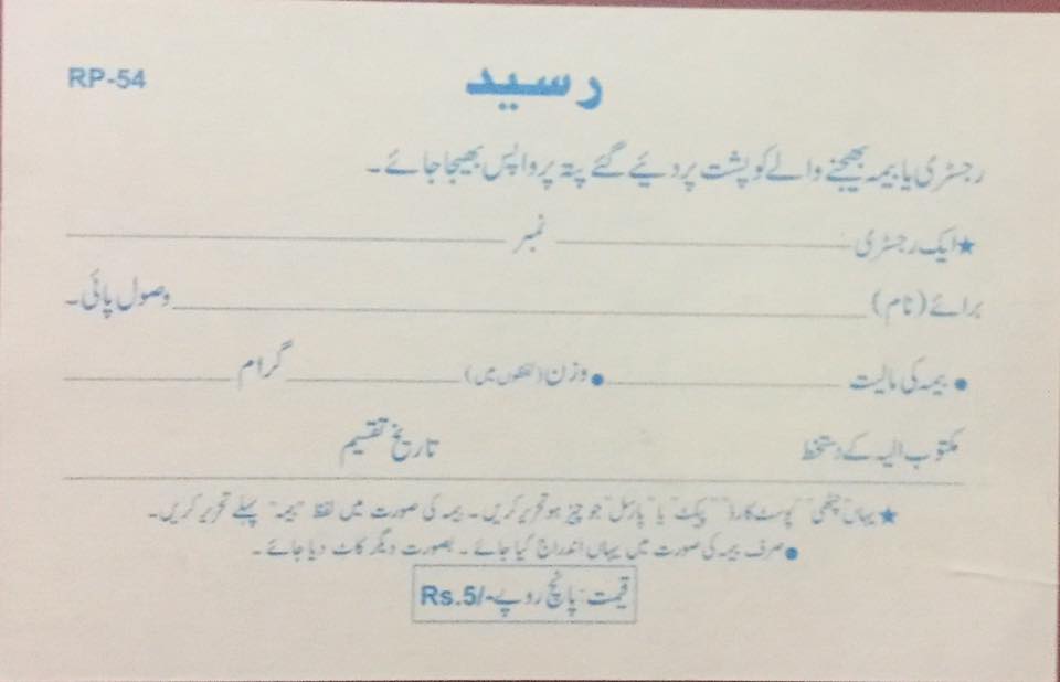 Postal Stationery Of Pakistan 10 (Acknowledgement Due Card)