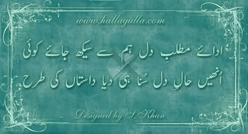 :: Urdu Poetry ::: AdaA e Matlab