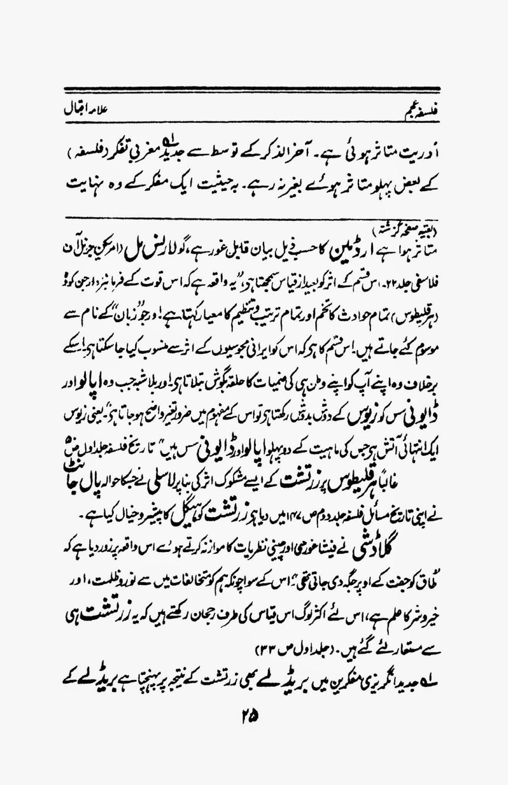 Falsafa e Ajam - 03 باب اول: ایرانی ثنویت : زرتشت ~ Allama Iqbal Poetry کلام علامہ محمد اقبال