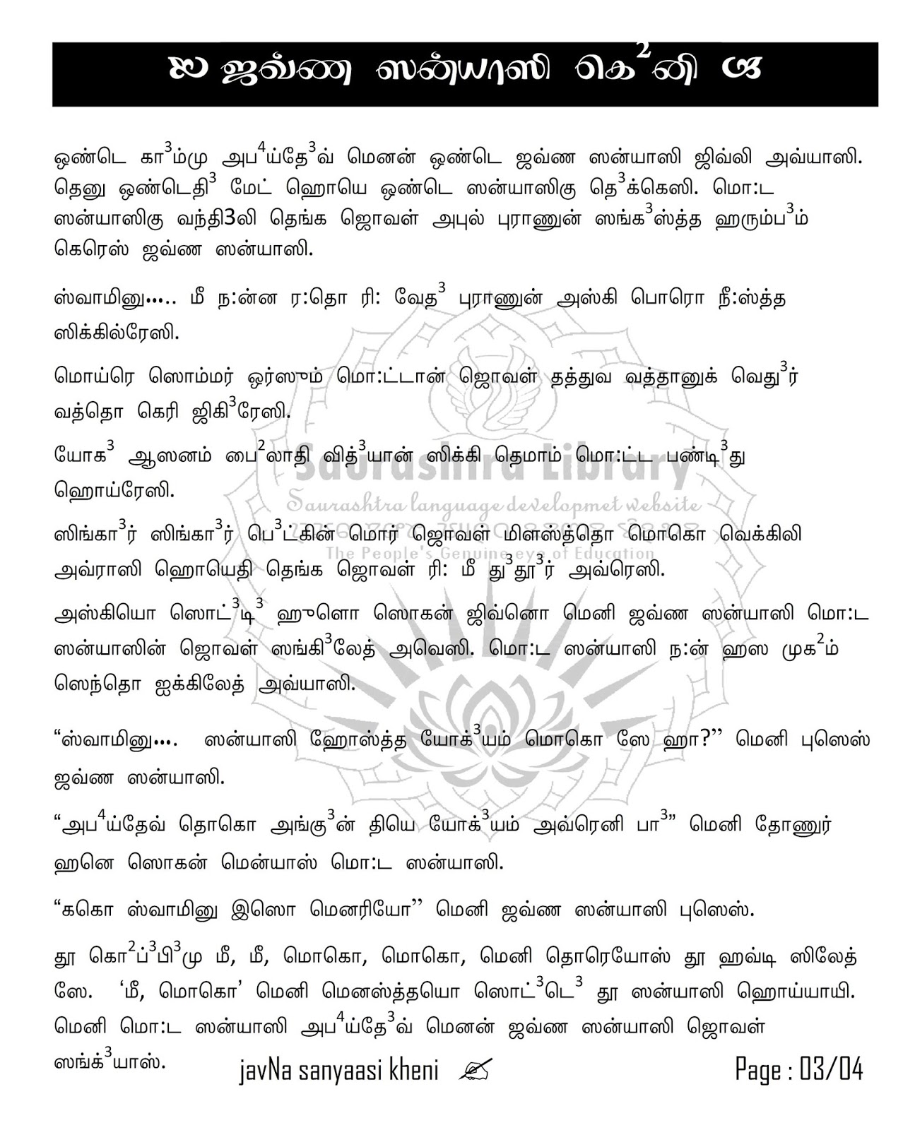 The Young Saint Story_in Saurashtra Language