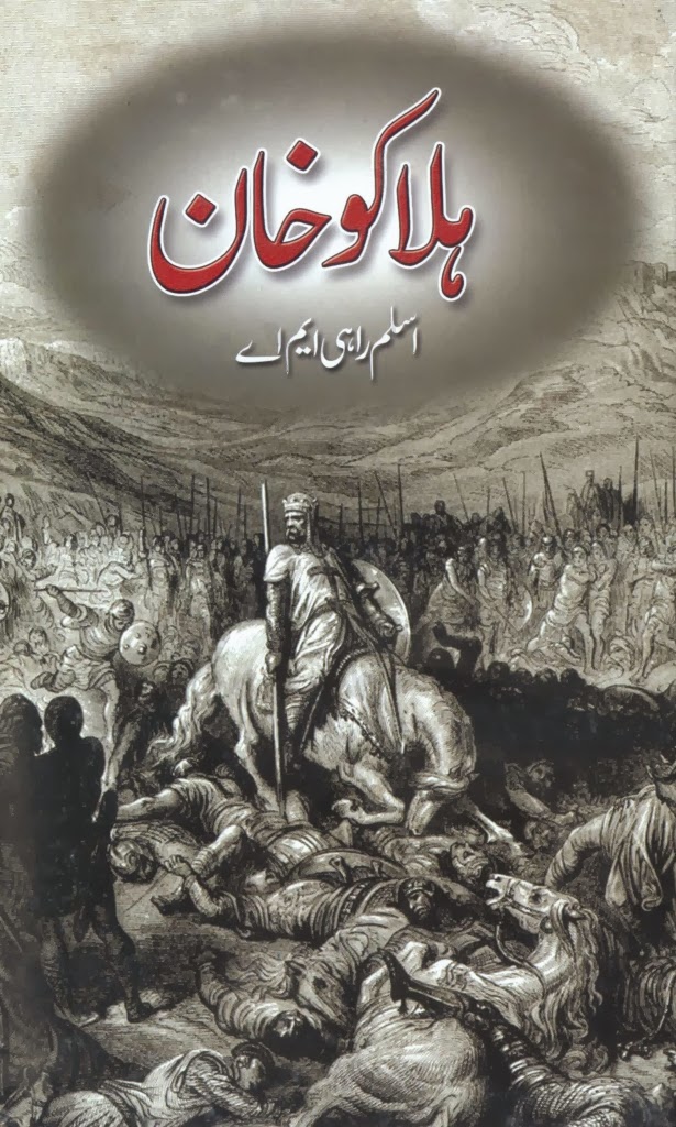 Halako Khan By Aslam Rahi