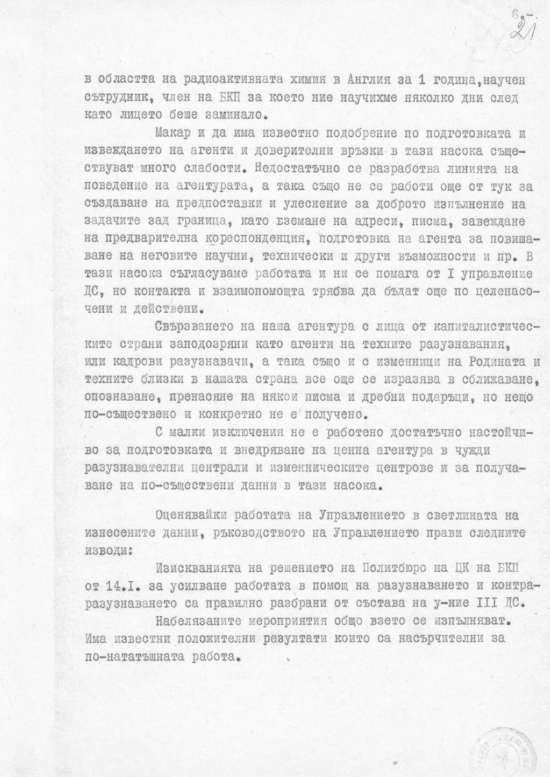 Строго секретно от особена важност Докладна записка от началника на ІІІ у