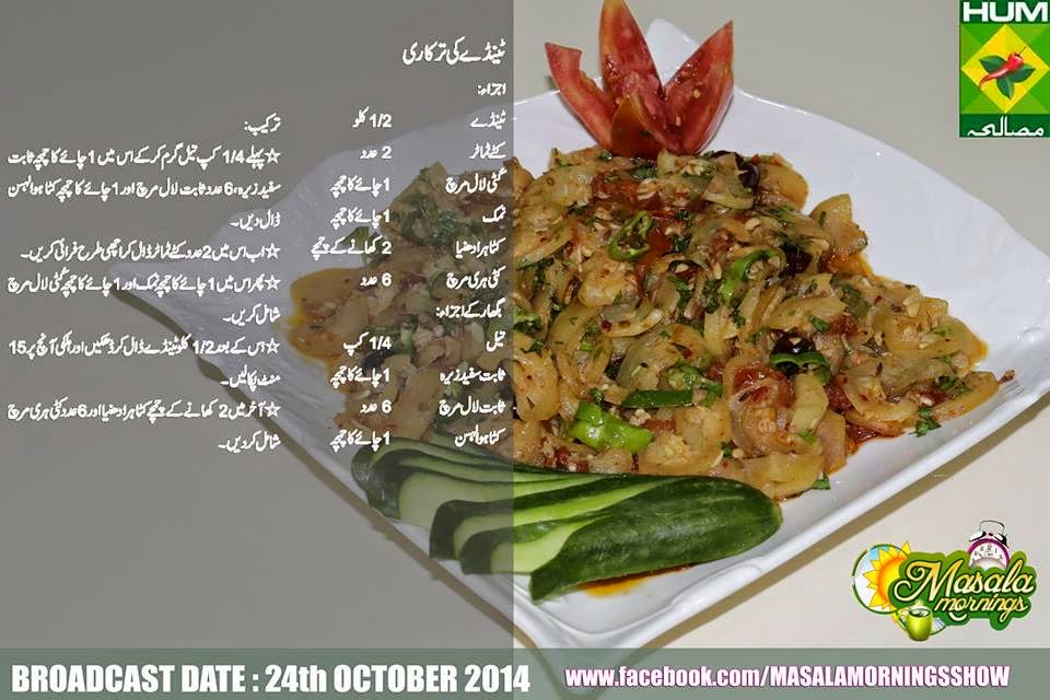 Masala Mornings with Shireen Anwer: Tinday ki Tarkari