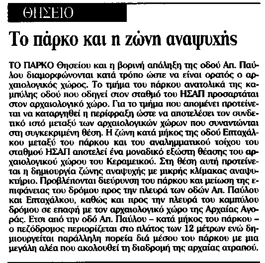 ARTHOUSE-TURISM: ΑΘΗΝΑ ΘΗΣΕΙΟ (ΓΕΝΝΗΘΗΚΑ)