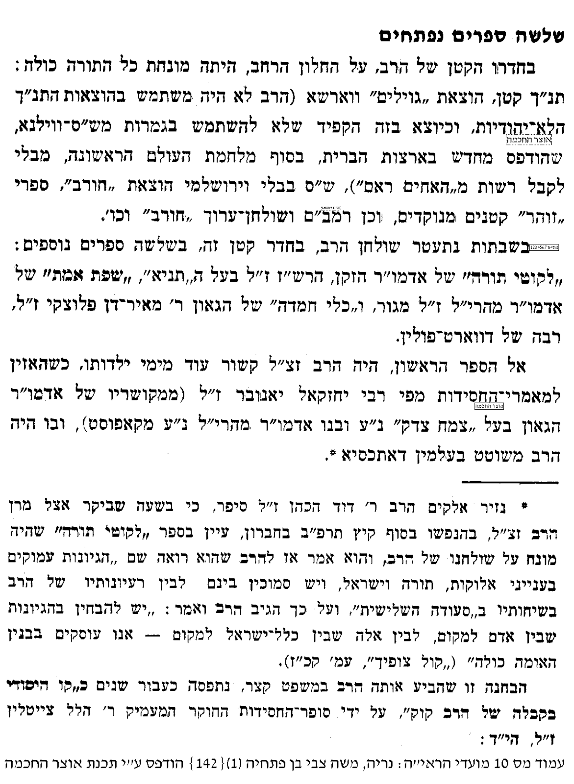 Mevakesh Lev: Rav Kook's Favorite Sefarim - Open Orthodoxy