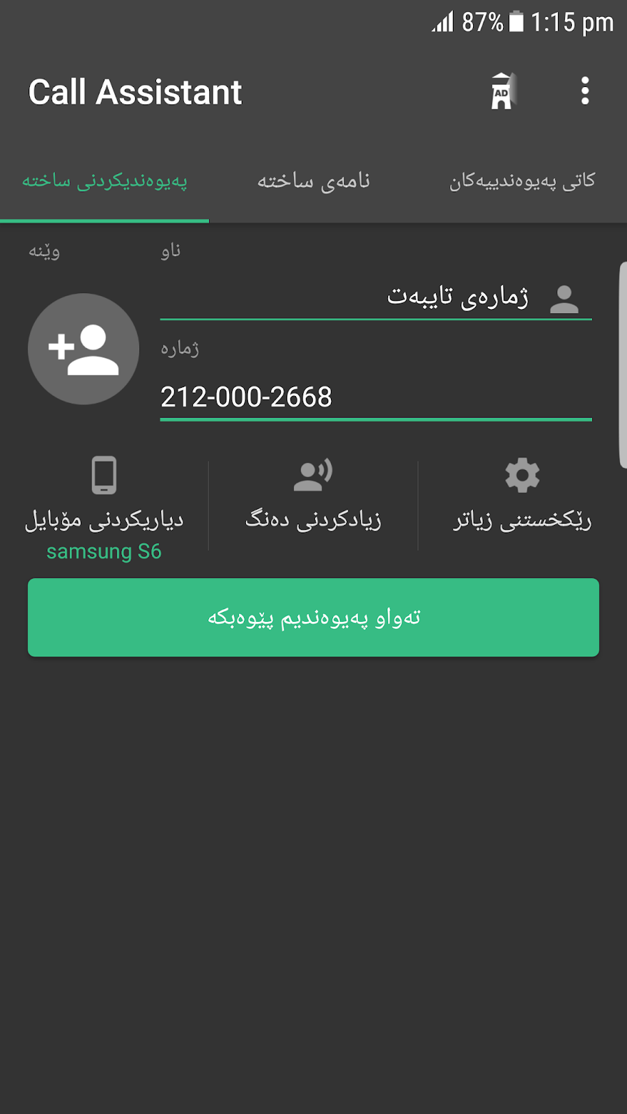 Call Assistant - Kurdish APK