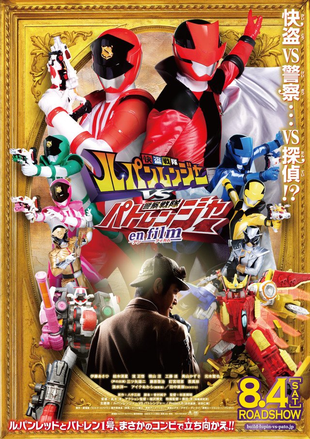 Lupinranger vs Patranger En Film Reveals a New Suit - JEFusion