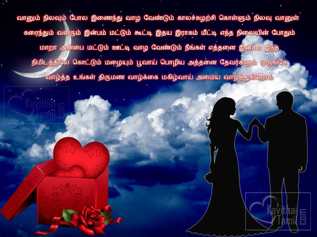 220 Happy Marriage Wishes In Tamil 2020 Quotes On Anniversary 220 Happy Marriage Wishes In Tamil 2020 Quotes On Anniversary
