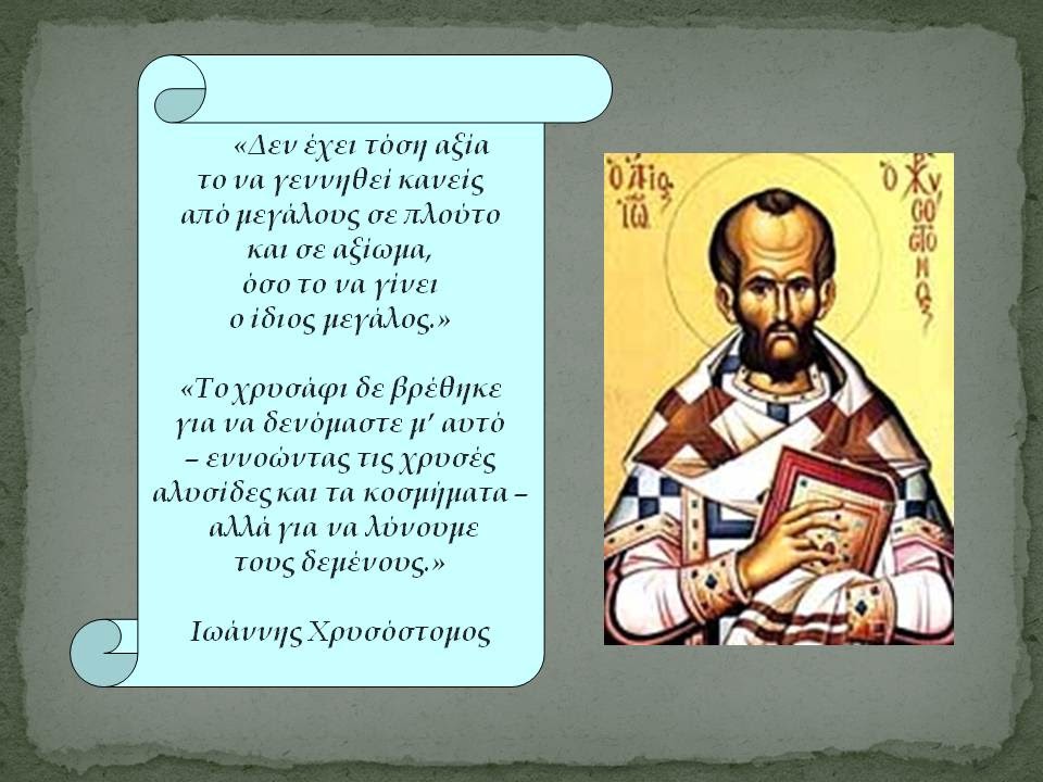 Τα πρωτάκια του 34: ΟΙ ΤΡΕΙΣ ΙΕΡΑΡΧΕΣ