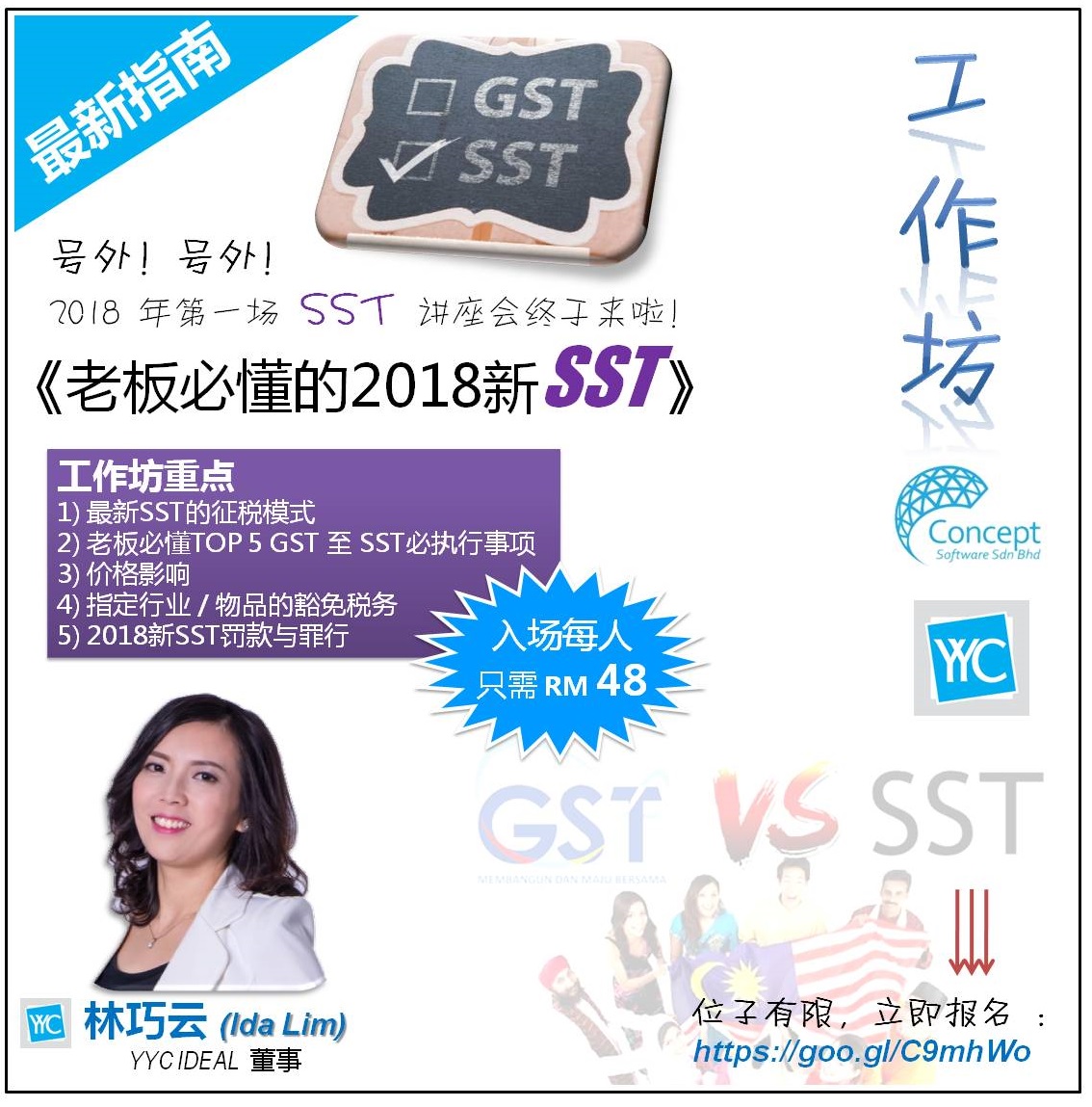 CONCEPT SOFTWARE SDN BHD: 《老板必懂的2018新SST》工作坊