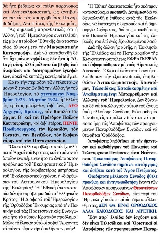 ΧΡΙΣΤΙΑΝΙΚΗ ΟΡΘΟΔΟΞΗ ΠΙΣΤΗ: Η ΓΝΗΣΙΑ ΟΡΘΟΔΟΞΟΣ ΕΚΚΛΗΣΙΑ ΤΟΥ ΧΡΙΣΤΟΥ ...