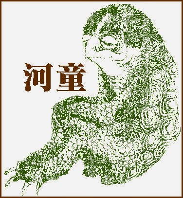 Kappa - The Kappapedia: suijin water deity