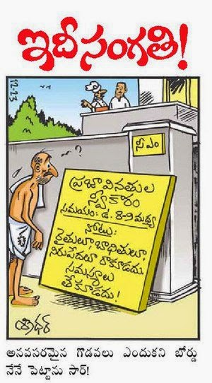 Collection of Eenadu Sridhar Cartoons-Telugu Cartoonist Sridhar-Eenaadu ...