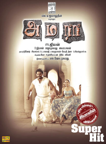 Amara Movie Posters ~ Urs SridharKatta09