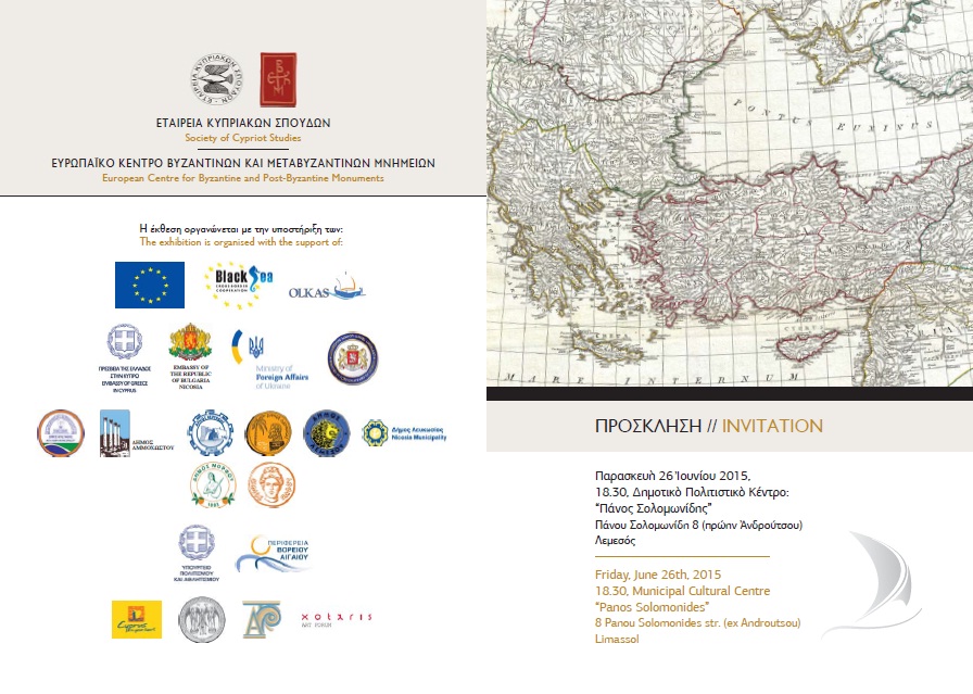 ΕΤΑΙΡΕΙΑ ΚΥΠΡΙΑΚΩΝ ΣΠΟΥΔΩΝ Society of Cypriot Studies: Παλαιότερες ...