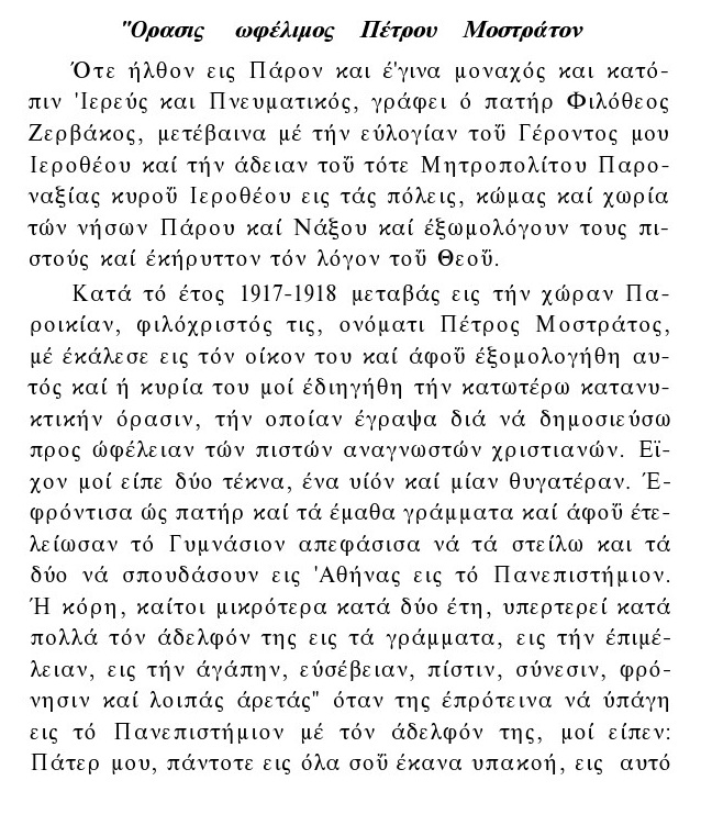 ΤΡΙΒΩΝΙΟ: Η ΟΡΑΣΗ ΤΟΥ ΠΕΤΡΟΥ ΤΟ 1917 ΣΤΗ ΠΑΡΟΙΚΙΑ ΤΗΣ ΠΑΡΟΥ