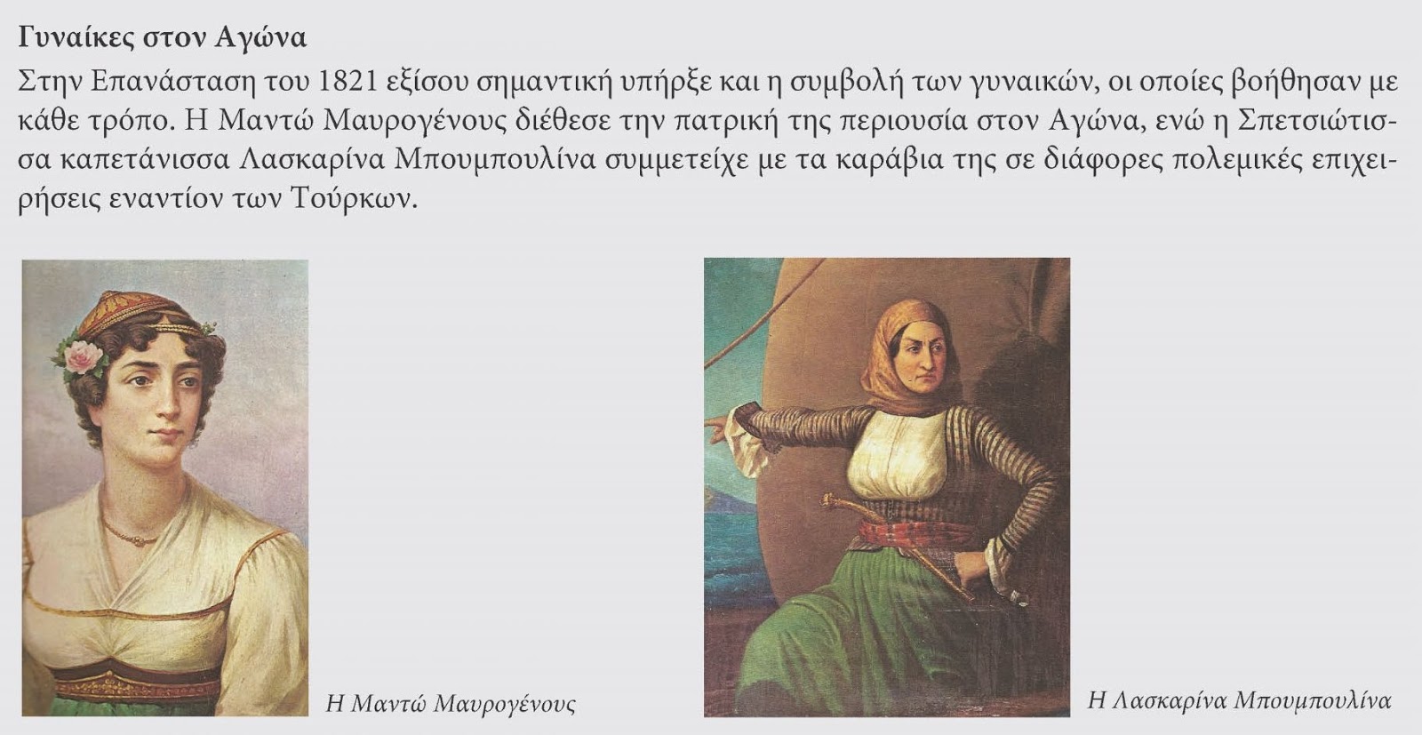 Ταξιδεύοντας στη γνώση: Ιστορία Στ, Ενότητα 3, Κεφάλαιο 5 Η Επανάσταση ...