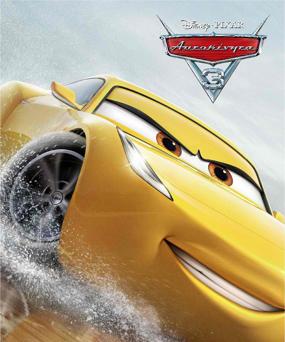 PCheng Photography: Movies: Female Car Trainer Cruz Ramirez Is Sunny ...