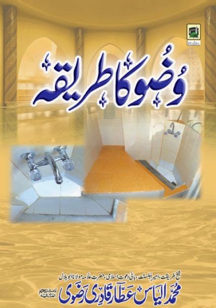 Wuzzu Ka Tareeqa By PakCover | PakCover