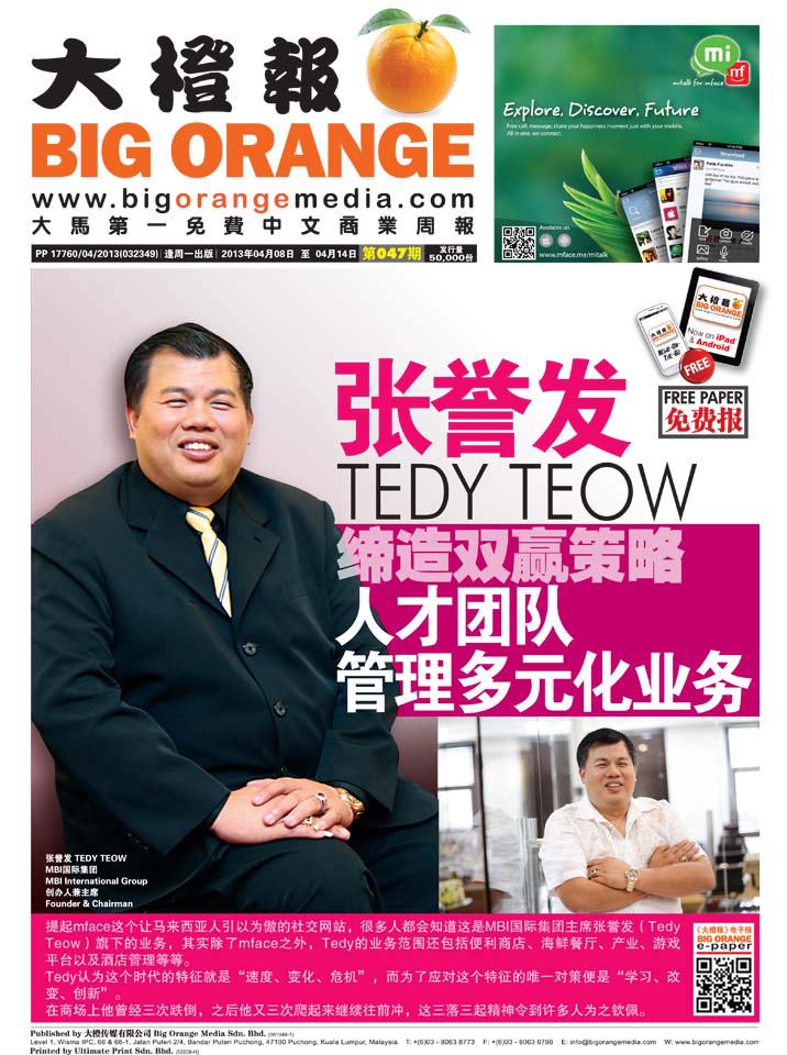 My Forex Trading: MBI总裁 Mface创办人张誉发TEDY TEOW 大橙报专访