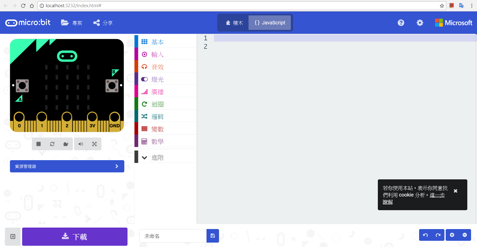 試玩~Microsoft MakeCode (PXT - Programming eXperience Toolkit) 離線版
