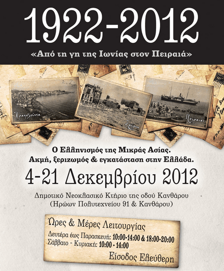 ΔΡΑΣΤΗΡΙΟΤΗΤΕΣ ΜΙΚΡΑΣΙΑΤΩΝ ΚΕΡΑΤΣΙΝΙΟΥ-ΔΡΑΠΕΤΣΩΝΑΣ: 1922-2012: Από τη ...