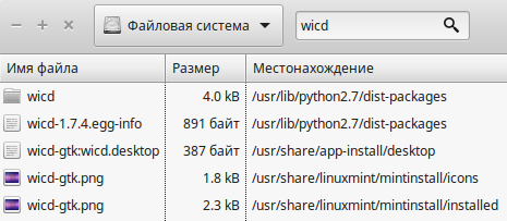 Полное удаление wicd из Linux Mint | Справочная информация