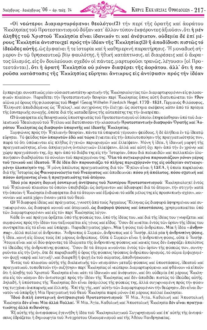 ΧΡΙΣΤΙΑΝΙΚΗ ΟΡΘΟΔΟΞΗ ΠΙΣΤΗ: Η ΕΚΚΛΗΣΙΟΛΟΓΙΑ ΤΟΥ ΑΓΙΟΥ ΝΕΚΤΑΡΙΟΥ ,ΠΕΡΙ ...
