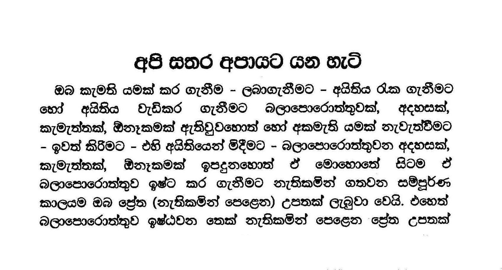 Buddhism by Visuddhi: 6 We are in Apaya