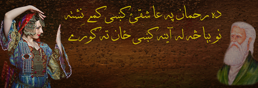 Special Poetry 4 u: Rehman Baba Romantic Pashto Poetry