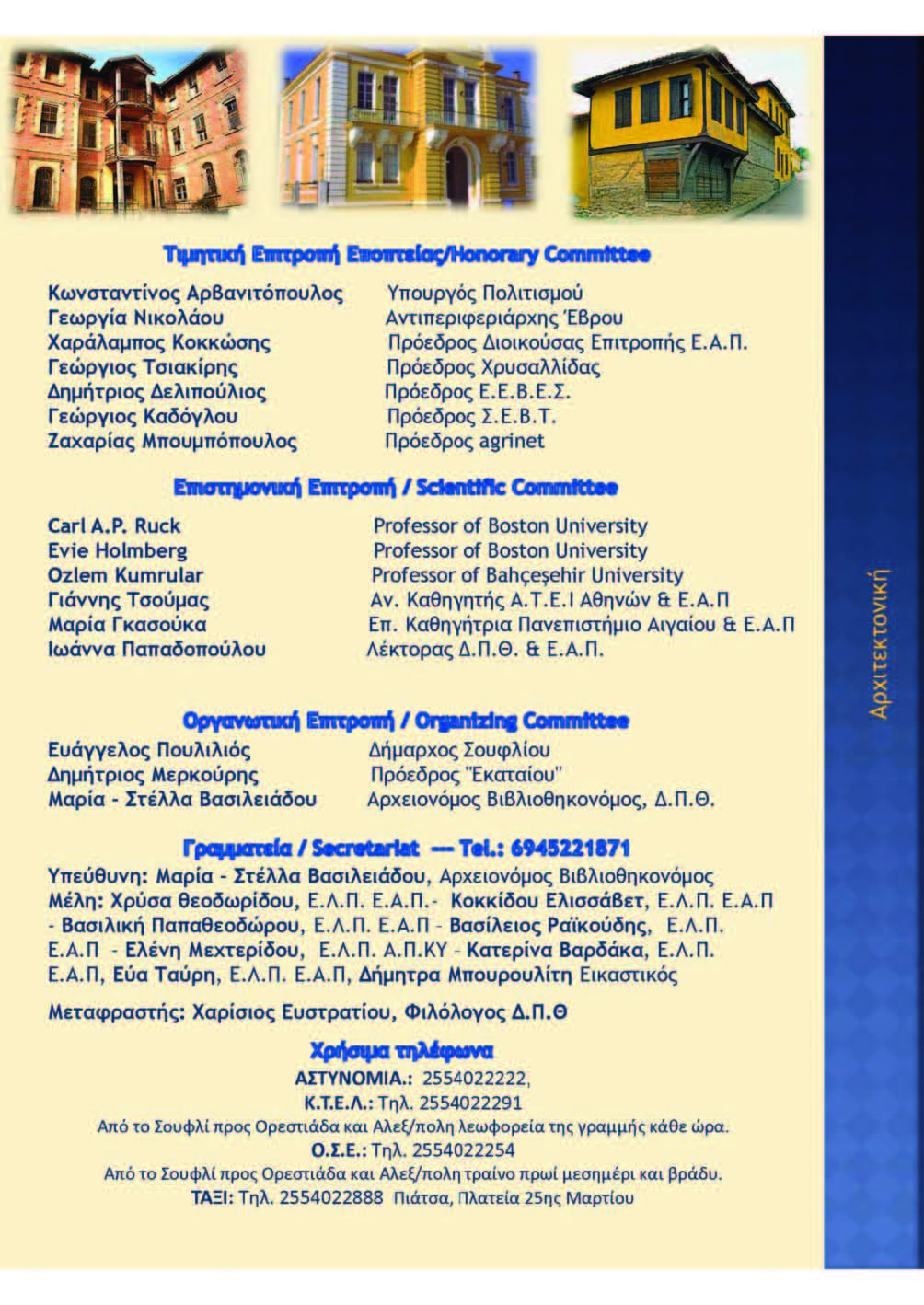 ΕΚΑΤΑΙΟΣ ΕΛΠ ΕΑΠ: 26/8/12 - 2/9/12