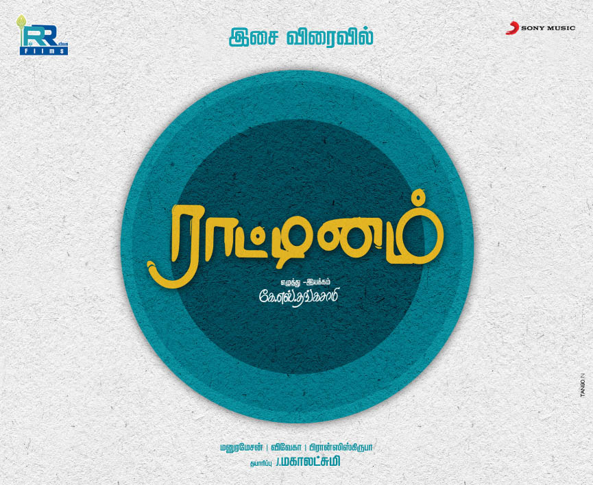 Raatinam Movie Posters - Wallwoods