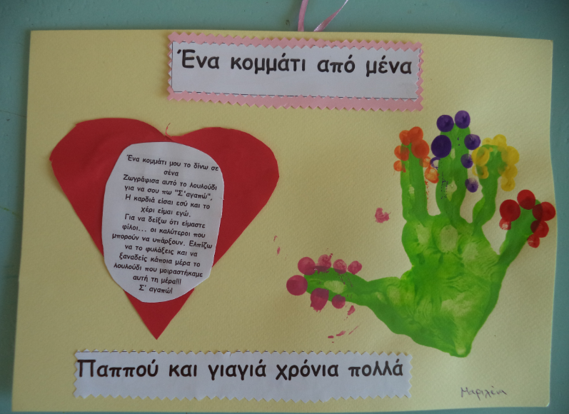 ...Το Νηπιαγωγείο μ' αρέσει πιο πολύ.: Παππού και γιαγιά... σας ...