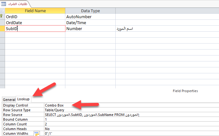 مايكروسوفت اكسس: Combo Box & List Box القائمة المنسدلة / مربع التحرير ...