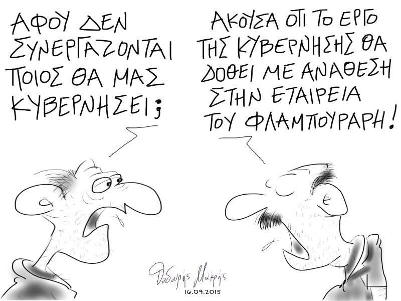 Ποιος θα μας κυβερνήσει τελικά; - Vavanta