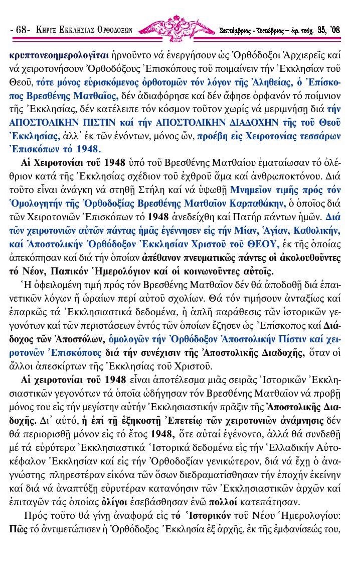 ΧΡΙΣΤΙΑΝΙΚΗ ΟΡΘΟΔΟΞΗ ΠΙΣΤΗ: ΠΩΣ ΚΑΙ ΓΙΑΤΙ ΟΙ ΟΡΘΟΔΟΞΟΙ ΧΡΙΣΤΙΑΝΟΙ ...