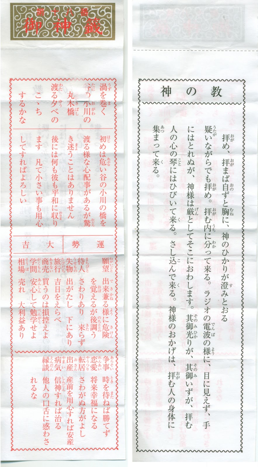 Marketing Japan: Omikuji - Your New Year's Fortune from Japan