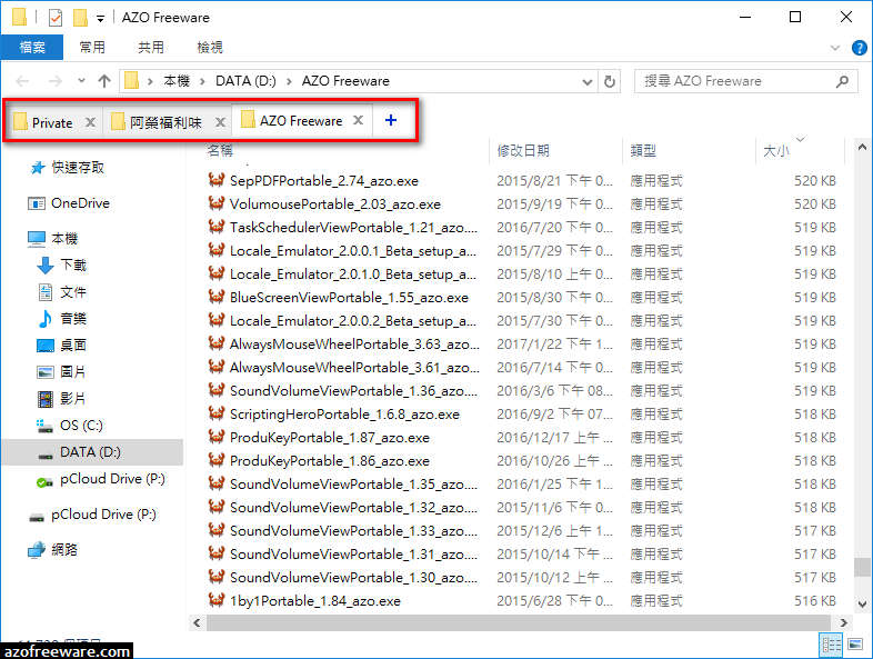 QTTabBar v1043 中文版 (2048 beta 2) - 讓Windows內建的檔案總管具有多分頁功能 - 阿榮福利味 - 免費軟體下載