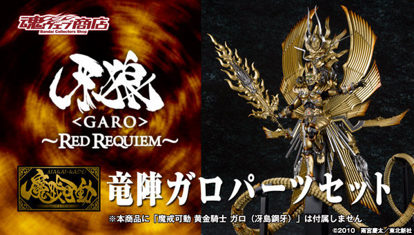 Garo: Red Requiem - Ryuujin Garo Makai Kado (Bandai)