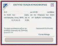 ΦΟΡΟΛΟΓΙΚΕΣ ΑΝΑΛΥΣΕΙΣ (tax-analysis.gr): ΤΕΘΗΚΕ ΣΕ ΛΕΙΤΟΥΡΓΙΑ Η ...